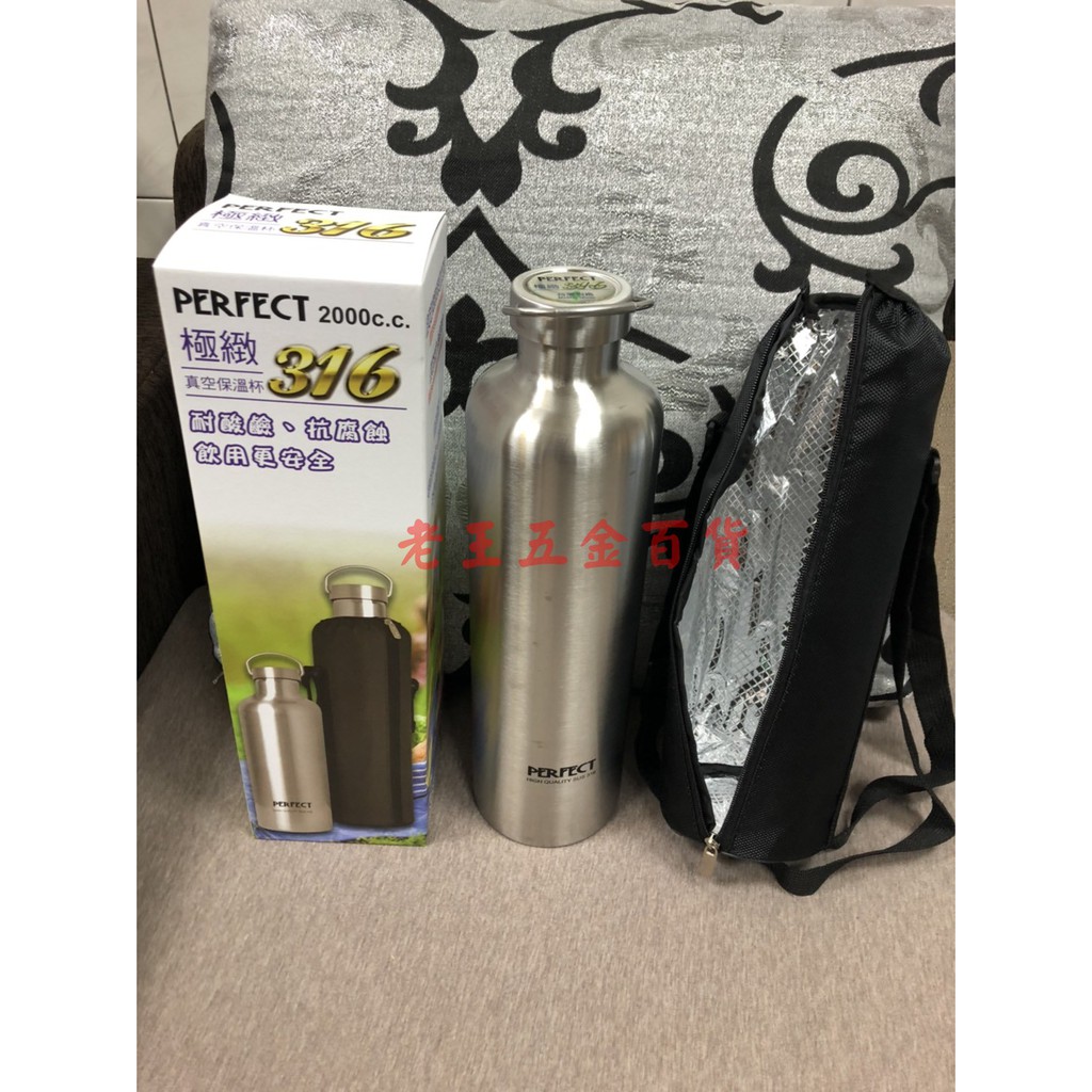 理想牌 極緻 2000cc 附背袋 保溫杯 316不鏽鋼 2L 水壺 隔熱杯 保溫壺 保溫瓶 台灣製[老王五金] | 蝦皮購物