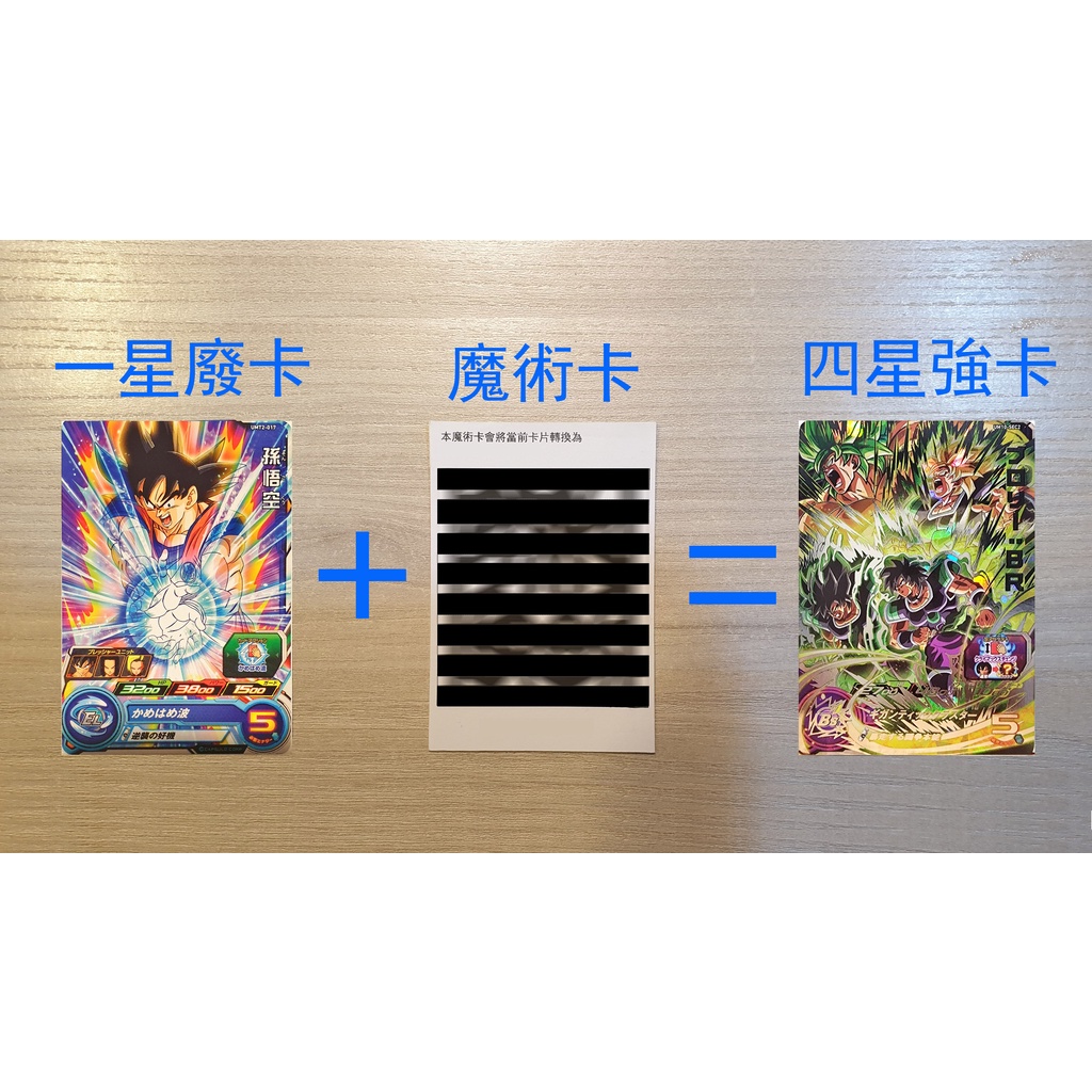 秒變十彈四星UMT10-SEC2 布羅利BR 七龍珠英雄機台卡一星卡 送魔術卡（非美品） 請仔細閱讀商品描述 | 蝦皮購物