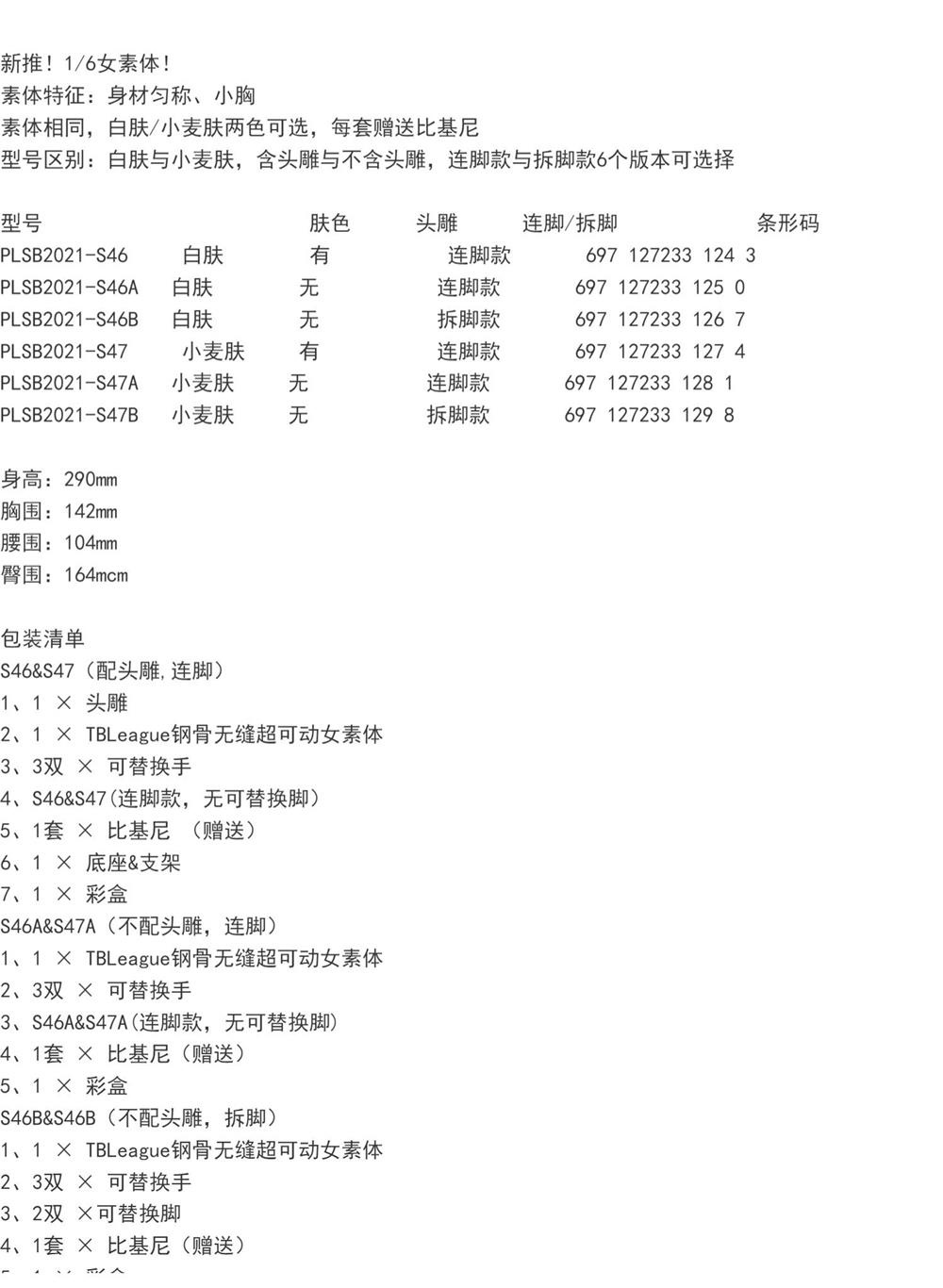 素體專賣店 TBLeague PLSB2021-S46/47 鋼骨無縫 勻稱小胸包膠素體 1/6 12吋 | 蝦皮購物