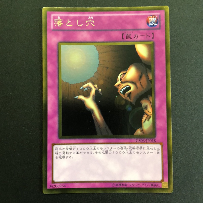 【小夫妻】遊戲王 GS03-JP018 ST14-JP031 YSD3-JP036 落穴 (黃金/普卡) | 蝦皮購物