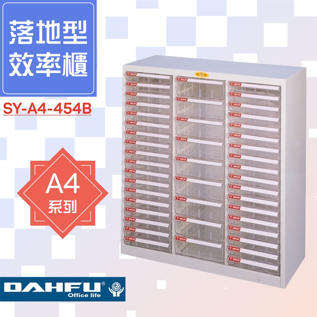 🗃大富🗃收納好物！A4尺寸 落地型效率櫃 SY-A4-454B 置物櫃 文件櫃 收納櫃 資料櫃 辦公用品 多功能 | 蝦皮購物