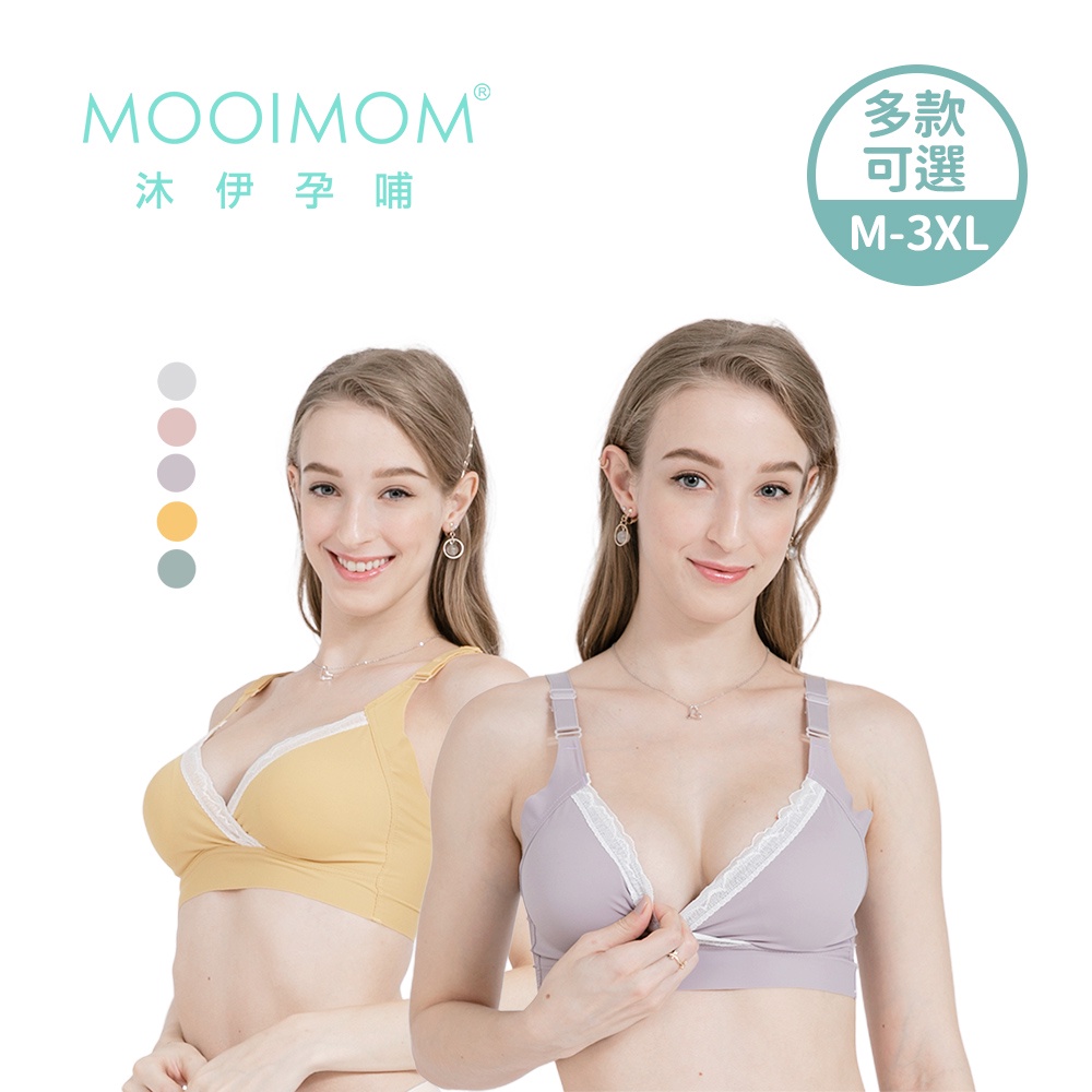 MOOIMOM 沐伊孕哺 超柔軟 無痕交叉 哺乳內衣 多款可選【YODEE優迪】 | 蝦皮購物