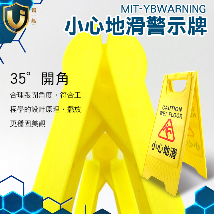 《獨一無2》MIT-YBWARNING ABS塑料 小心地滑 立牌 提示牌 黃色人字形 告示牌 | 蝦皮購物