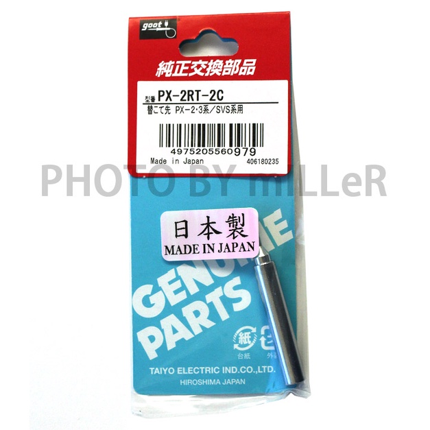 【含稅-可統編】日本 GOOT PX-2RT-5C 烙鐵頭 適用 PX-338 PX-335 PX-342 PX-201 | 蝦皮購物