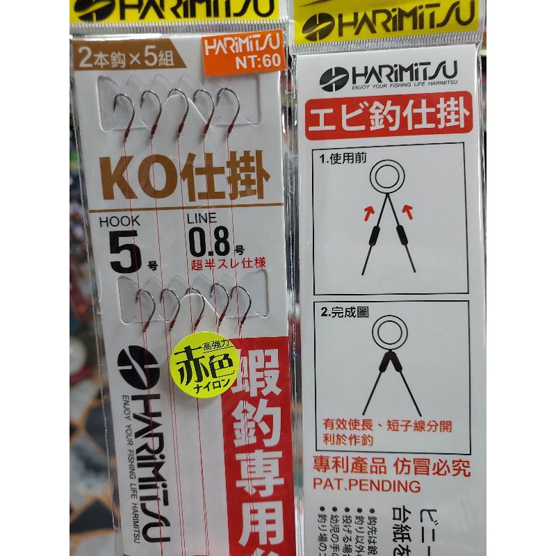 HARIMITSU 泉宏 釣組 線組 釣蝦 仕掛 KO 蝦仕掛 | 蝦皮購物
