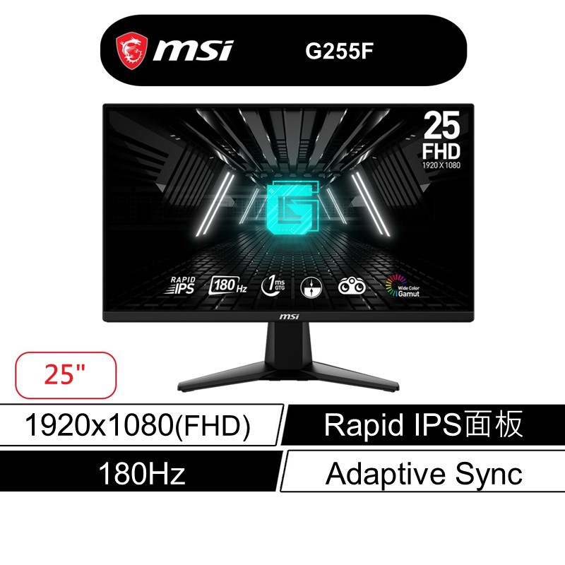 msi 微星 G255F 平面 電競螢幕 25型/180Hz/1Ms/FHD/Adaptive-Sync 現貨 廠商直送 | 蝦皮購物