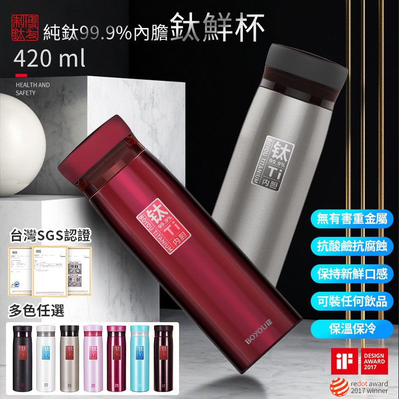 博友制鈦 鈦鮮杯 保溫杯 420ml 320ml 純鈦99.9% 純鈦 鈦杯 保溫 | 蝦皮購物