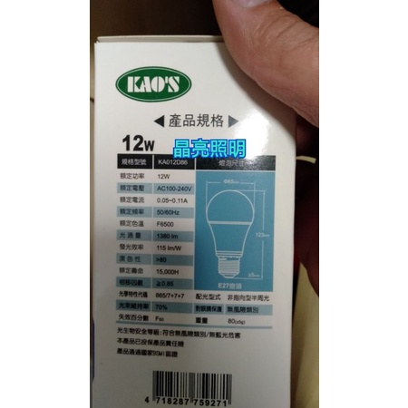晶亮照明～高氏 KAOS LED 12w 球燈泡 | 蝦皮購物