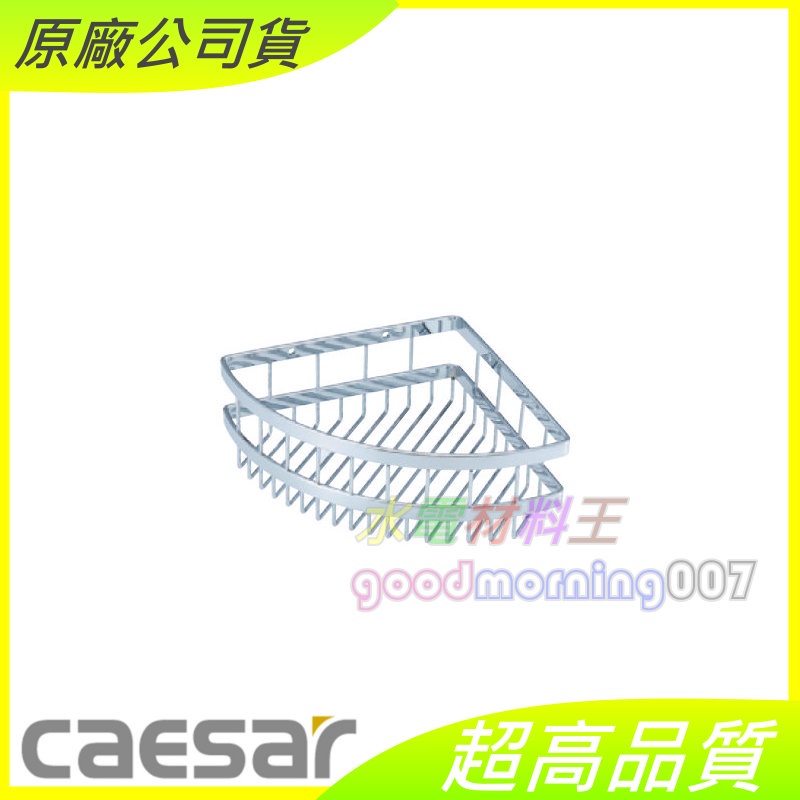 ☆水電材料王☆ CAESAR 凱撒 ST823 雙扁鐵轉角架 含稅附發票 原廠公司貨 | 蝦皮購物