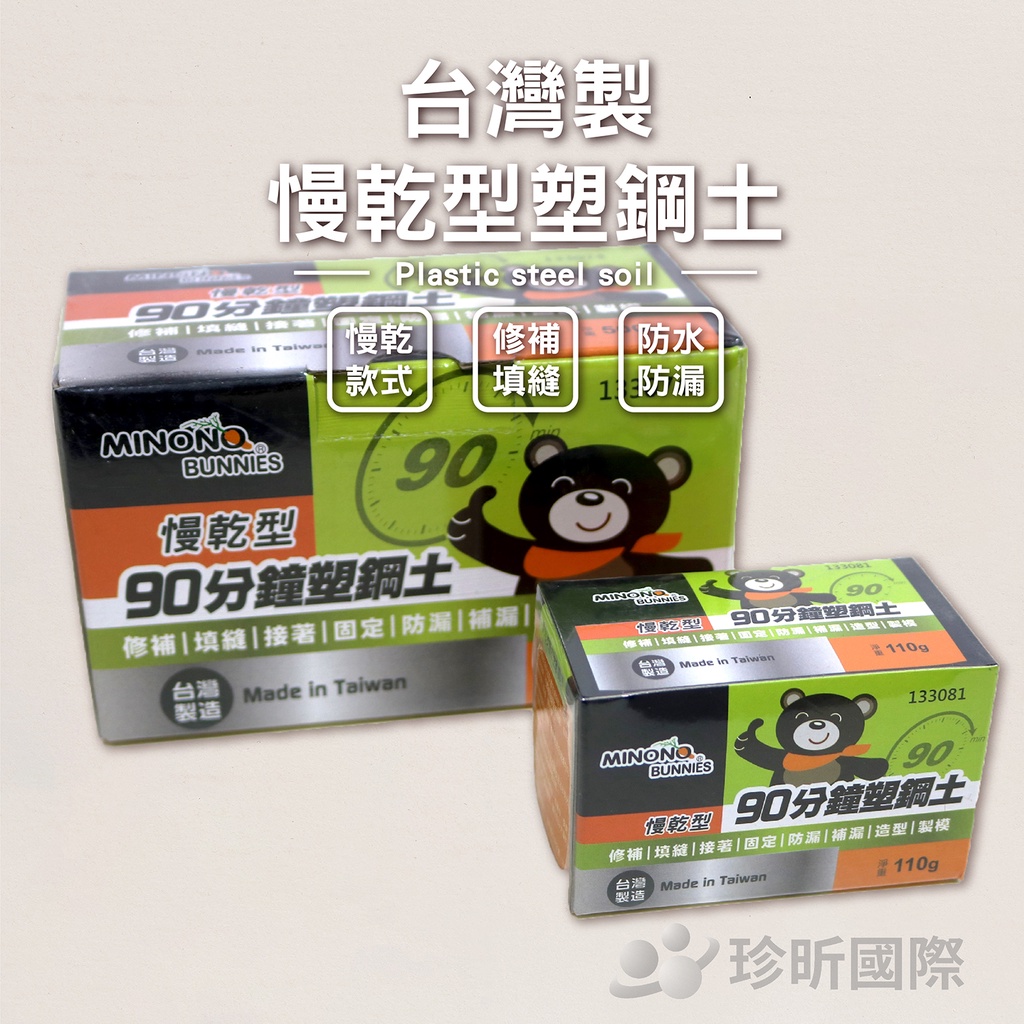 慢乾型塑鋼土 台灣製 兩款可選 110g 500g 修補 填縫 防漏 塑形【TW68】 | 蝦皮購物