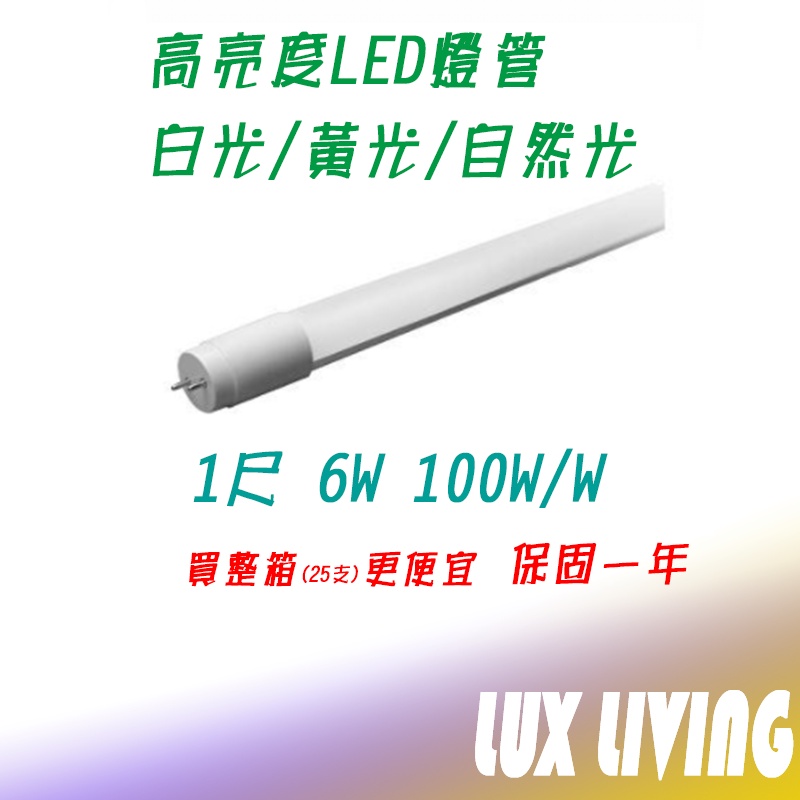 (LS)LED 燈管 T8 1尺 5W 全電壓 超廣角 省電燈管 CNS 無藍光 保固一年 | 蝦皮購物