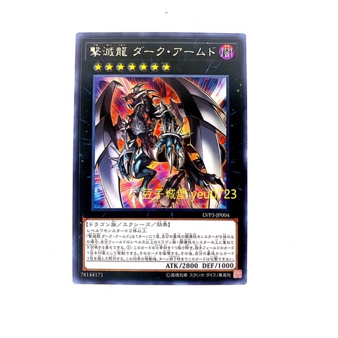 【豆子城堡】★正版★ 遊戲王 LVP3-JP004 擊滅龍黑暗武裝 | 蝦皮購物