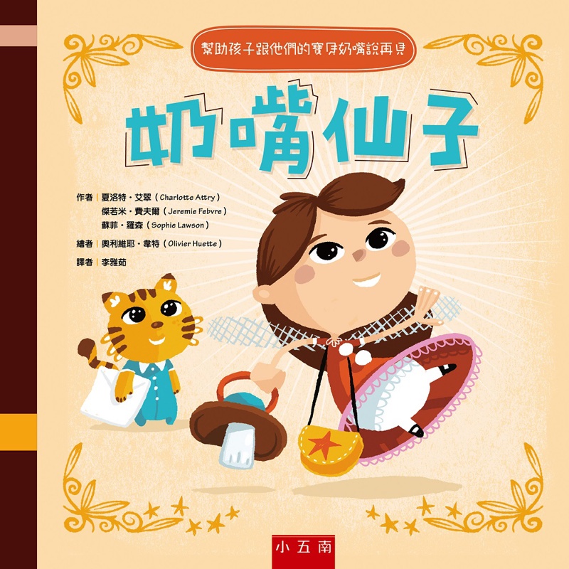 奶嘴仙子[7折]11100970702 TAAZE讀冊生活網路書店 | 蝦皮購物