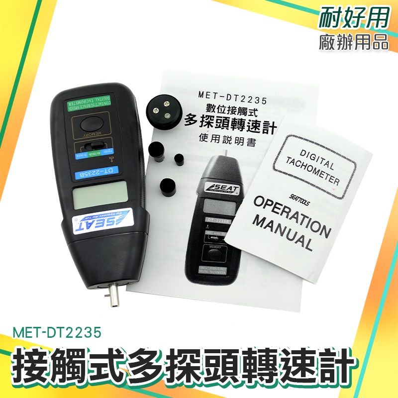 馬達轉速計 皮帶速度計 機械接觸式轉速計 DT2235 數位接觸式轉速計 數位接觸式轉速計 | 蝦皮購物