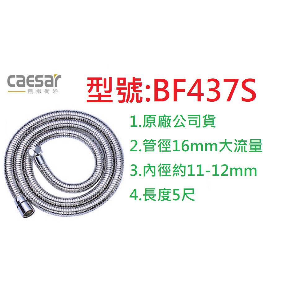 凱撒 BF437S 大流量軟管 16mm 凱撒 軟管 大流量蓮蓬頭軟管 蓮蓬頭水管 蓮蓬頭軟管 ST軟管 不鏽鋼沐浴軟管 | 蝦皮購物