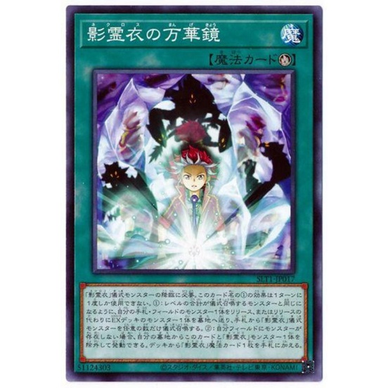 【DCT_緣夢の城】遊戲王 SLT1-JP017&TW02-JP092 影靈衣的萬華鏡 普卡/碎鑽 90-95分 | 蝦皮購物