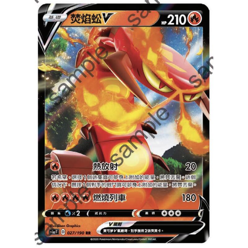 [ 雲玩家卡鋪 ] 中文版寶可夢 PTCG S4a 027/190 焚焰蚣V RR | 蝦皮購物