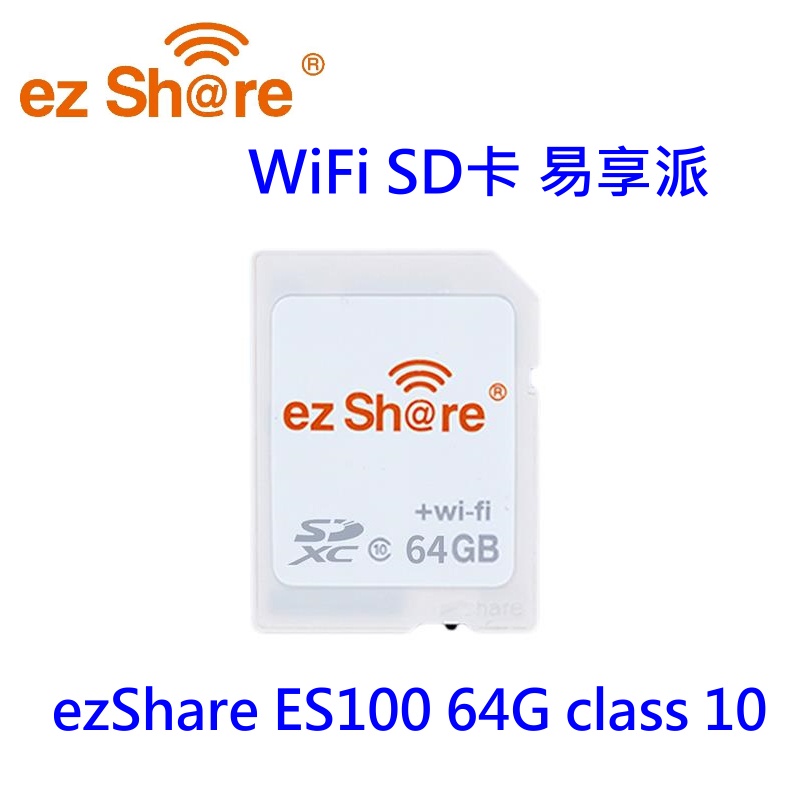 【第四代】EZ Share Wi-Fi SDHC 16GB 32GB 64GB 記憶卡EZSHARE 公司貨 | 蝦皮購物