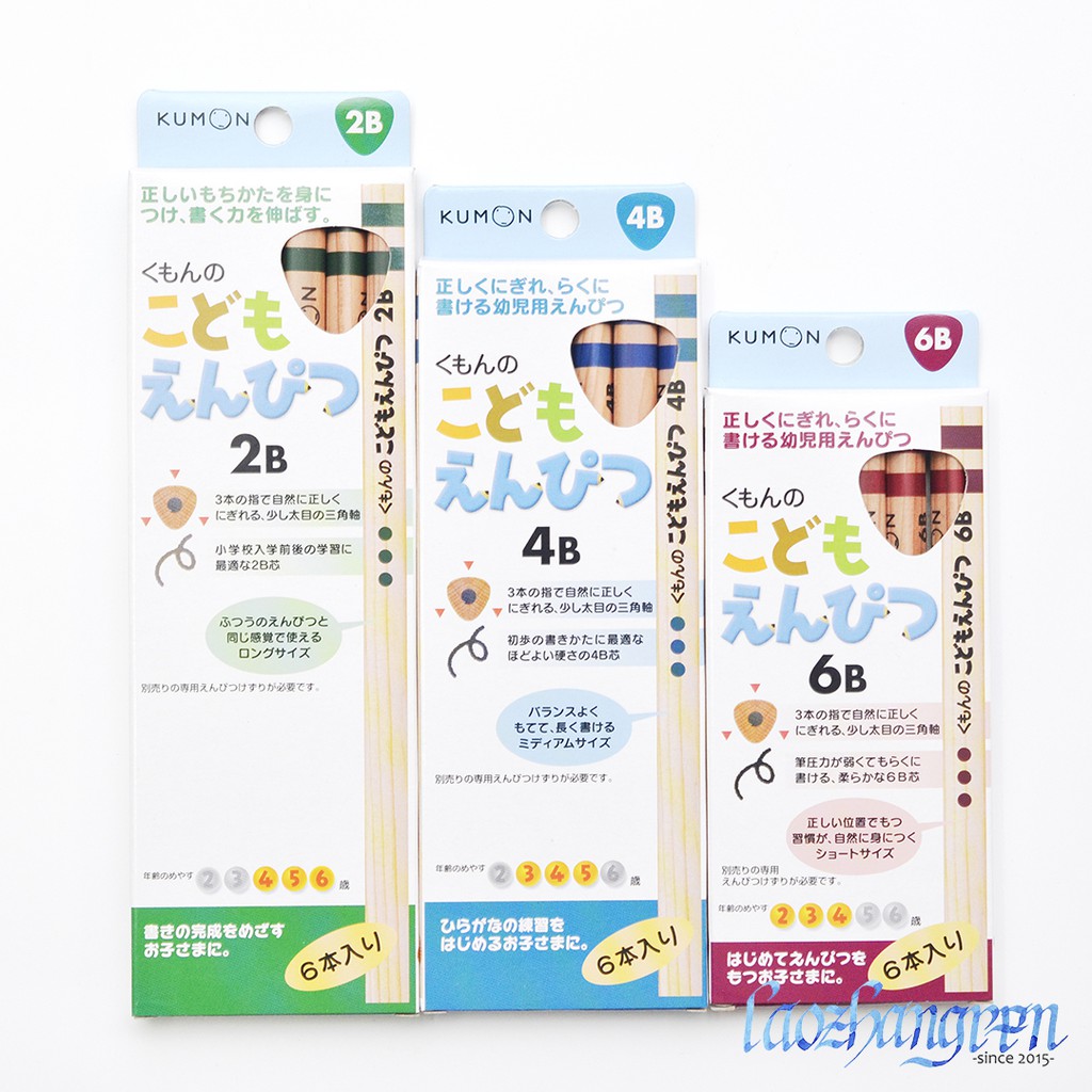 KUMON 粗三角鉛筆 6支入 - 日本製 功文 2B 4B 6B 粗三角 三角鉛筆 鉛筆 學齡鉛筆 學字鉛筆 | 蝦皮購物