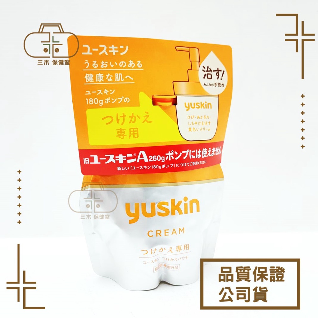 【悠斯晶Yuskin】悠斯晶乳霜 180g 補充包 | 蝦皮購物