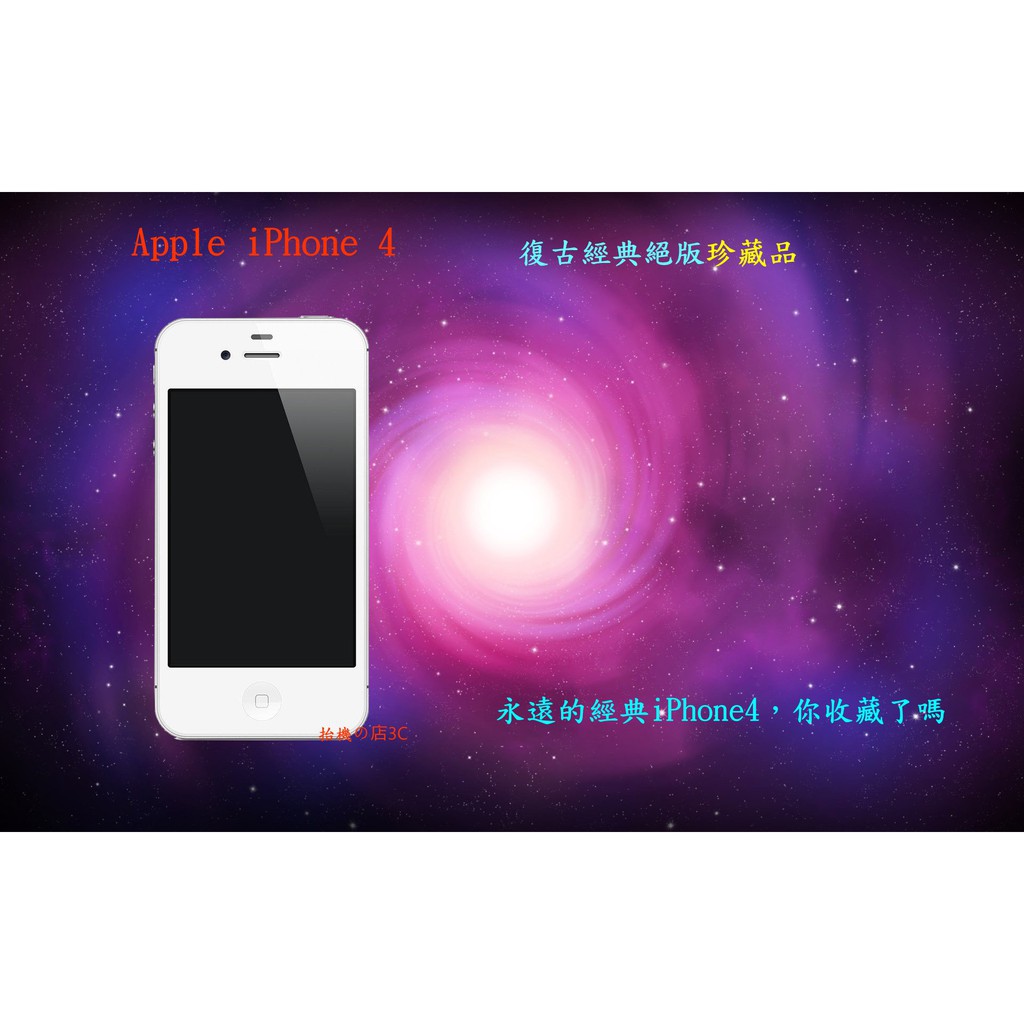 復古經典絕版珍藏品Apple iPhone 4 32G A1332 無鎖機 | 蝦皮購物