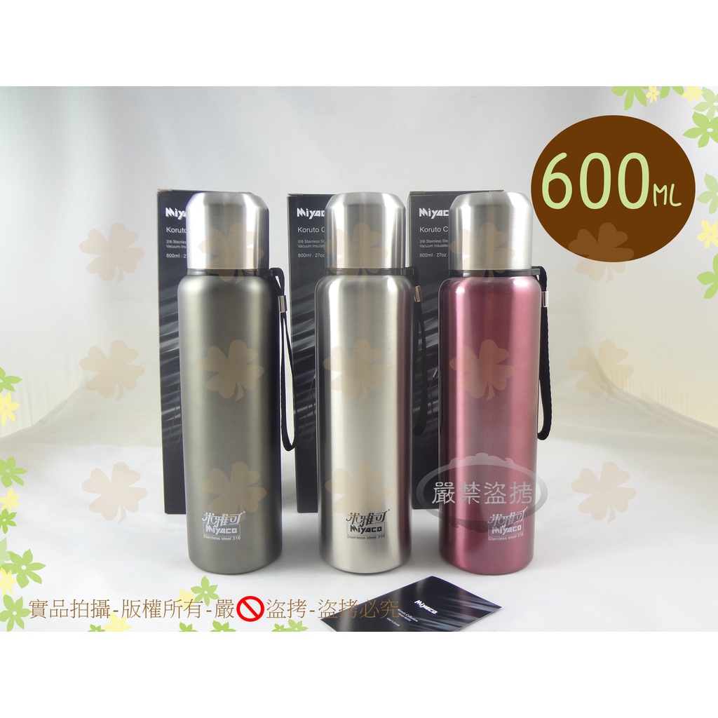 台灣製米雅可KORUTO316不銹鋼真空保溫瓶600ml(20oz) 杯蓋可當喝水杯/SGS檢驗/保溫杯/保溫罐 | 蝦皮購物
