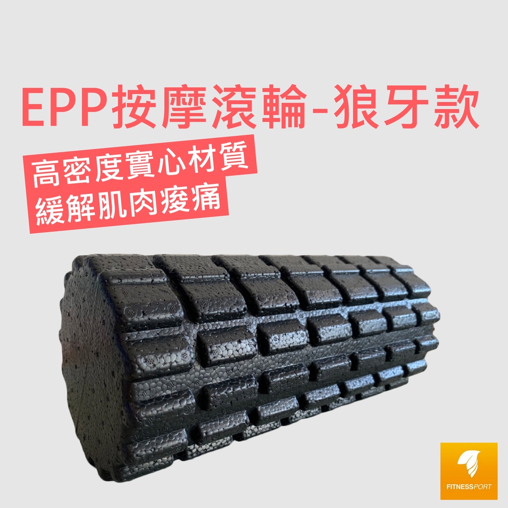 瑜伽柱 瑜珈柱 按摩滾輪 運動舒緩 MELT 健身 塑身 30CM EPP 狼牙款 超商免運 Fitnessport | 蝦皮購物