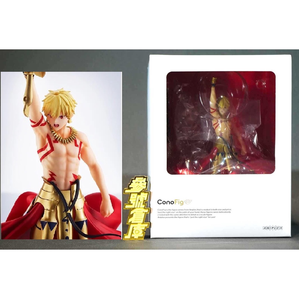 (參號倉庫) 年終特賣 現貨 ANIPLEX Fate FGO ConoFig Archer 吉爾伽美什 | 蝦皮購物