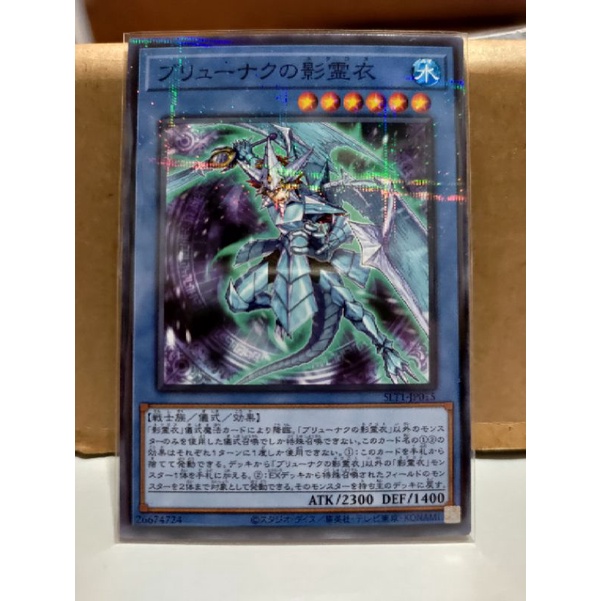 [瑜Love喬巴]~遊戲王 SLT1-JP015 神槍龍的影靈衣(普鑽/普卡) | 蝦皮購物