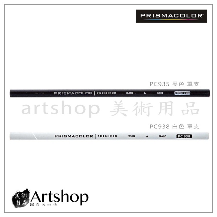 【Artshop美術用品】美國 PRISMACOLOR 頂級油性軟芯色鉛筆 (PC935) 黑色 (PC938) 白色 | 蝦皮購物