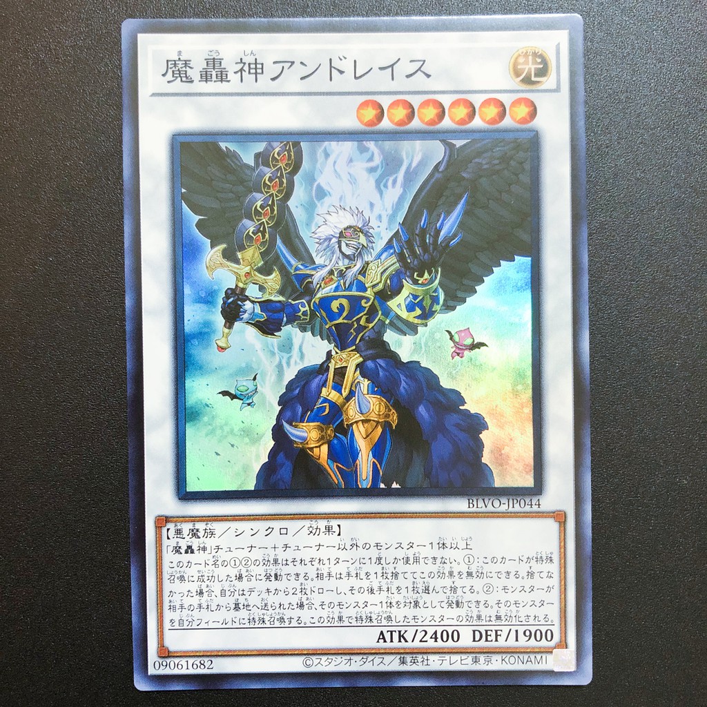 【小夫妻】遊戲王 BLVO-JP044 魔轟神安德烈斯 (亮面) | 蝦皮購物