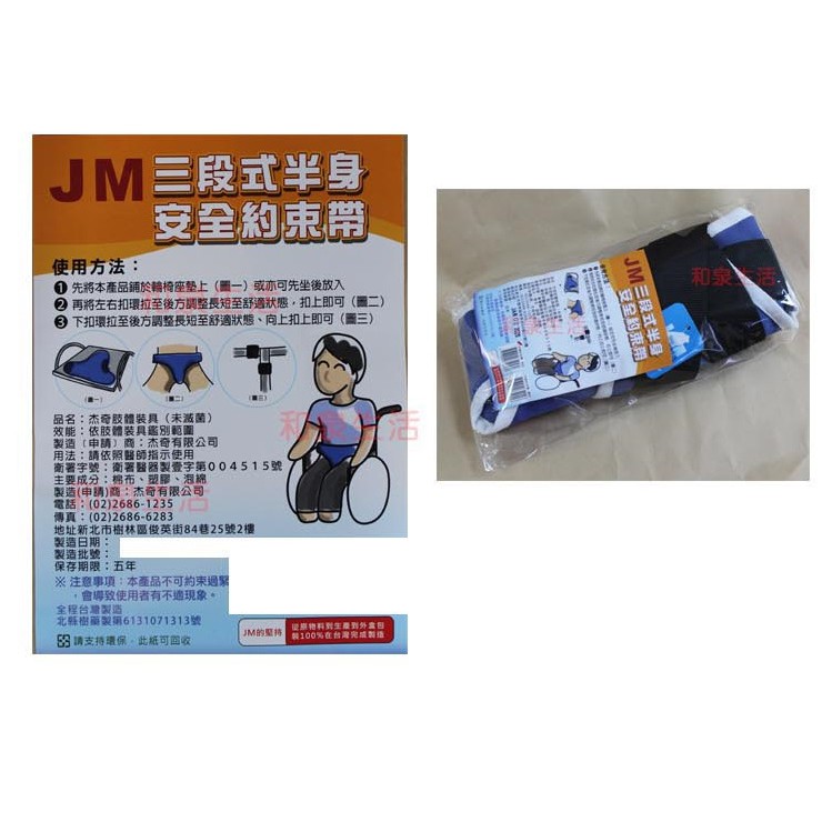 安全固定帶(半身) - 輪椅安全帶 / 約束帶 / 防下滑 / 坐姿輔助 富士康 JUSTMED 杰奇 JM-456 | 蝦皮購物