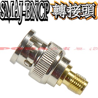 ☆波霸無線電☆SMAJ-BNCP 轉接頭 SMA母-BNC公 天線頭 SMA 轉接頭 新SMA天線轉舊手機頭 轉接頭 | 蝦皮購物