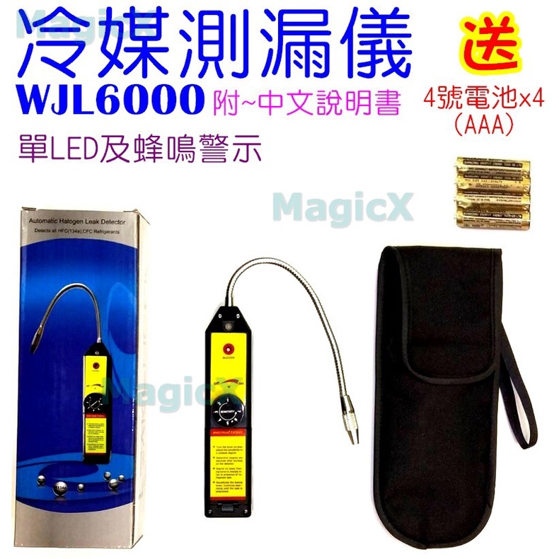 美極科思(送電池)WJL-6000冷媒檢漏器冷媒測漏器冷媒檢測儀冷氣測漏器鹵素檢測儀汽車冷氣檢漏汽車空調檢漏冷氣管測漏器 | 蝦皮購物