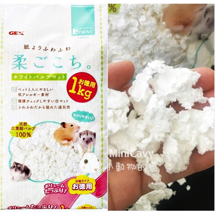 Mini Cavy♥ 日本GEX 小動物柔軟白淨棉紙墊料 紙棉 紙墊材 1kg 透視屋同款 | 蝦皮購物