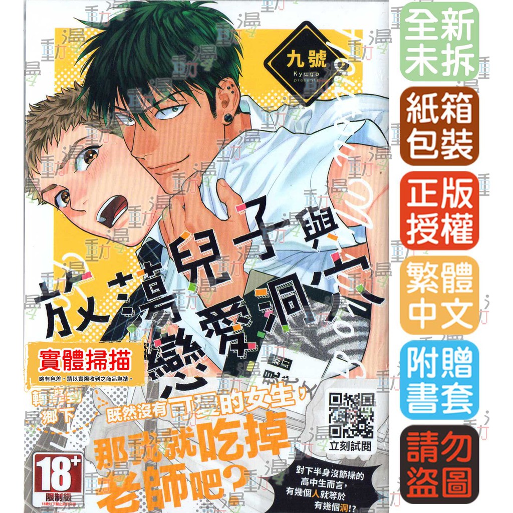 放蕩兒子與戀愛洞穴（全）《普版／限定版》│贈書套│小鴨│青文BL漫畫│BJ4動漫 | 蝦皮購物