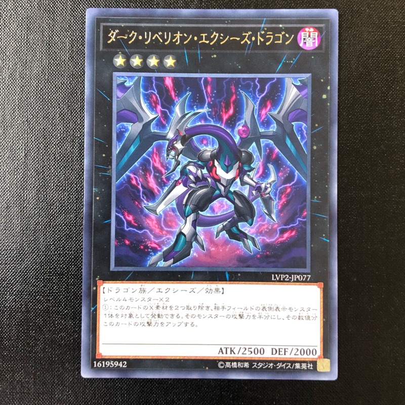 【小夫妻】遊戲王 DBLE-JPS02 LVP2-JP077 黑暗反逆超量龍 (銀字) 黑 | 蝦皮購物