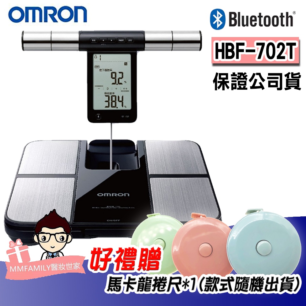 【免運】OMRON歐姆龍 HBF-702T 藍芽 體脂計【醫妝世家2號館】可連結App HBF 702T 702 | 蝦皮購物