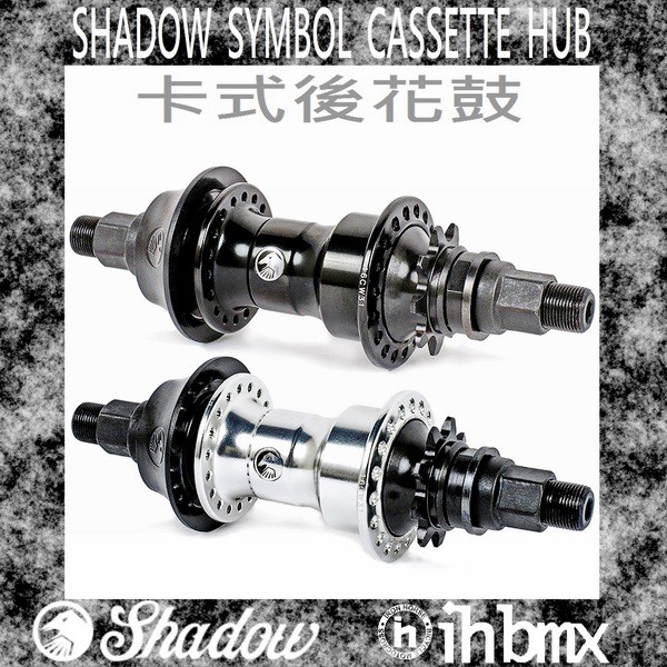 [I.H BMX] SHADOW SYMBOL CASSETTE HUB 卡式後花鼓 特技車/土坡車/自行車/BMX/ | 蝦皮購物
