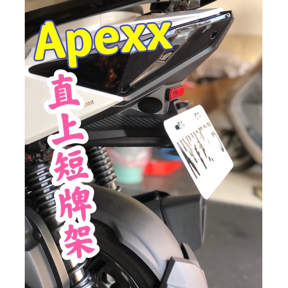 二代新版!送正鈦螺絲】 JETSL Jetsr APEXX JET apexx 短牌架 上移牌架 後牌架 正卡夢 | 蝦皮購物