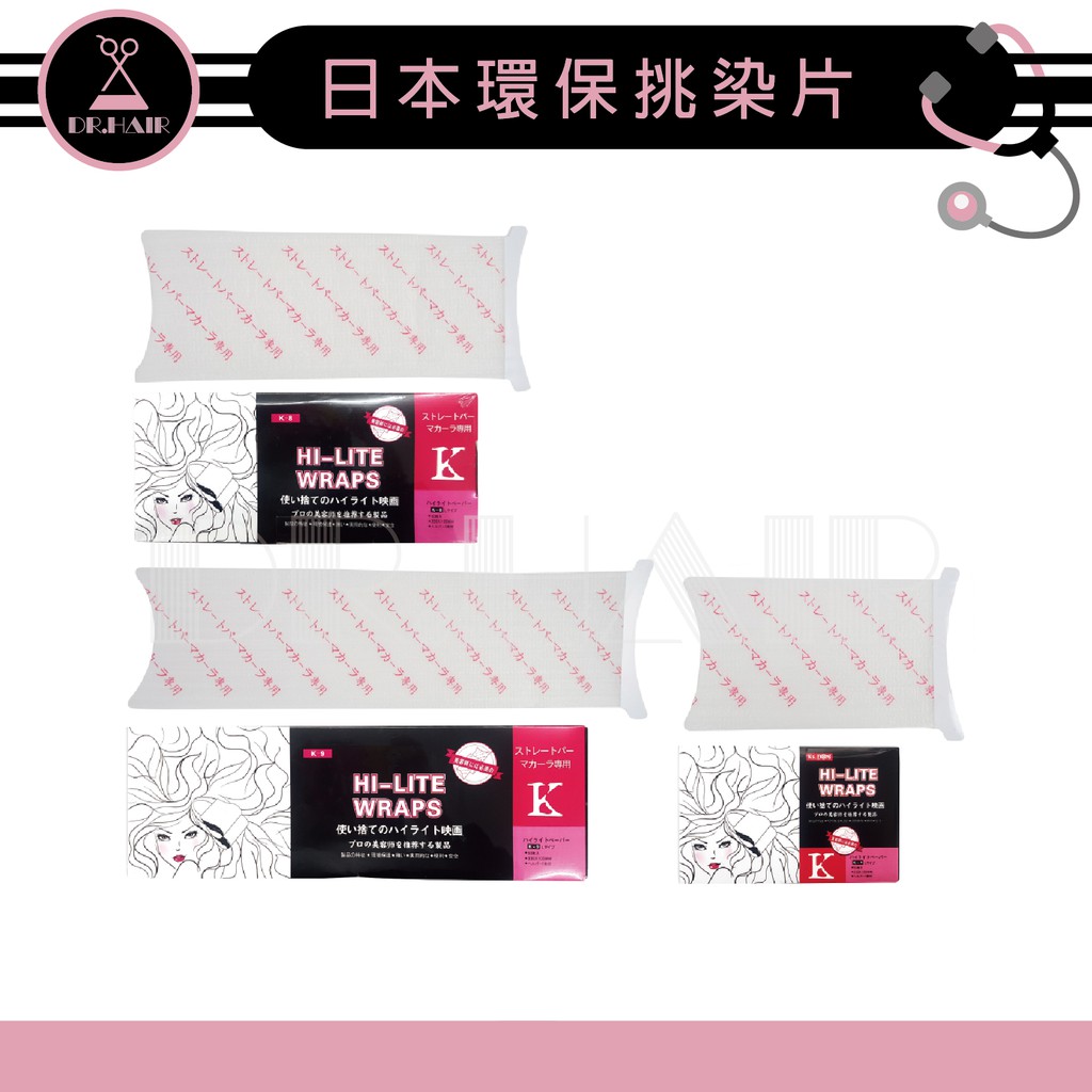 DrHair HI-LITE WRAPS日本挑染片(短/中/長) | 蝦皮購物