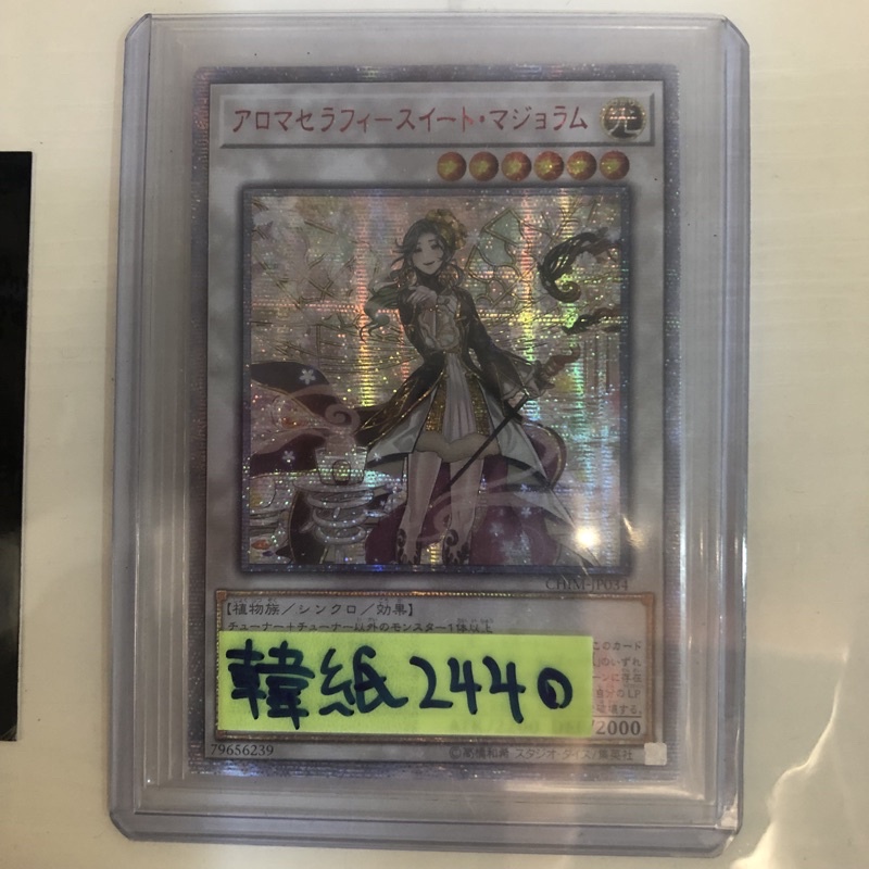 遊戲王 紅鑽 芳香熾天使-甜墨角蘭 韓紙 1010 CHIM-JP034 | 蝦皮購物