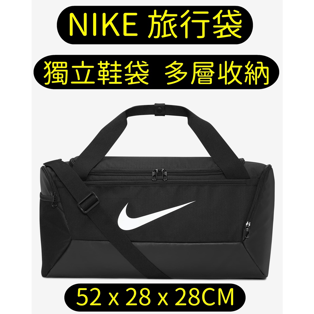 隔日到貨🔥 Nike Brasilia 運動提袋 換洗衣物 鞋袋 運動背包 行李袋 旅行袋 DM3976-010 黑色 | 蝦皮購物