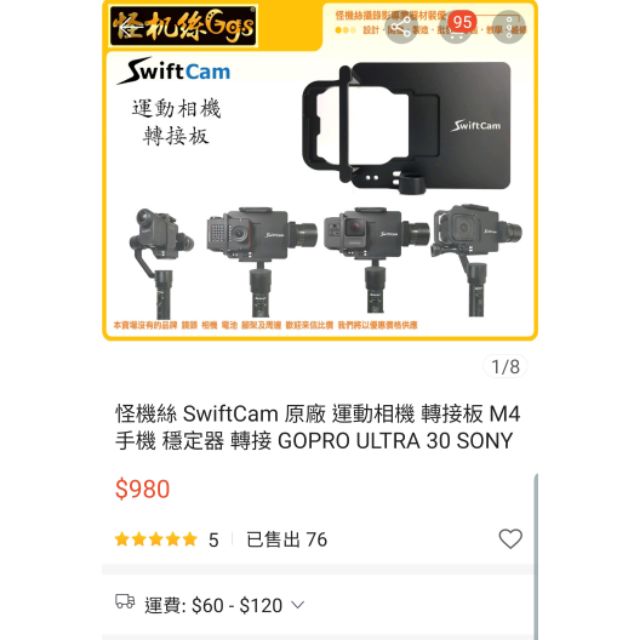 二手SwiftCam原廠運動相機轉接版(原價:980)近全新 | 蝦皮購物
