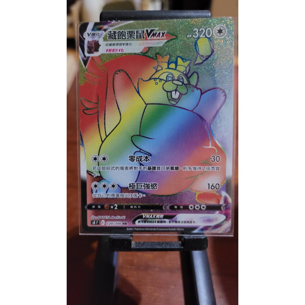 寶可夢PTCG中文版 匯流藝術 S8F 085/100 藏飽栗鼠V | 蝦皮購物