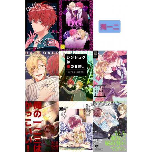 【同人誌】催眠麥克風 獨一二 一二獨 どひふ ひふど 伊弉冉一二三 觀音坂獨步 Drb 催麥 Bl 同人本 蝦皮購物