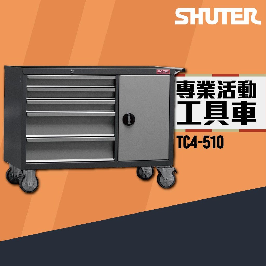 含稅含運【樹德】TC4-510 專業活動工具車系列 活動車 工作台 工作站 機房維修 零件車 效率車 工業台車 | 蝦皮購物