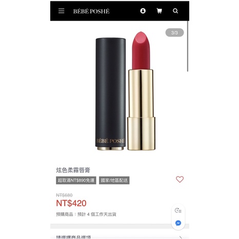 全新@女人我最大推薦BÉBÉ POSHÉ奢華寶貝炫色柔霧唇膏-01 霧絨薔薇 | 蝦皮購物