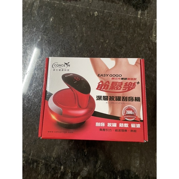 CONCERN康生 EASY GOGO 第三代筋鬆樂 刮痧拔罐器 CON-7768 無線智慧款 吸痧溫熱「全新」 | 蝦皮購物