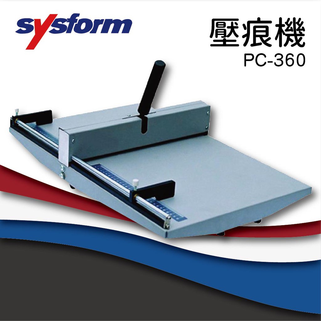 《事務機器》 SYSFORM PC-360 壓痕機[名片/相片/照片/邀請函/可壓銅版紙/皮格紙/複印紙] S745 | 蝦皮購物